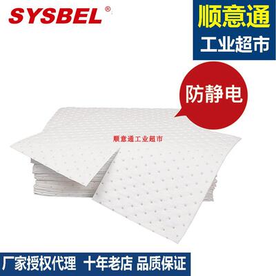 SYSBEL西斯贝尔OP0001WE轻型油类专用吸附棉片 防静电 油污吸附棉