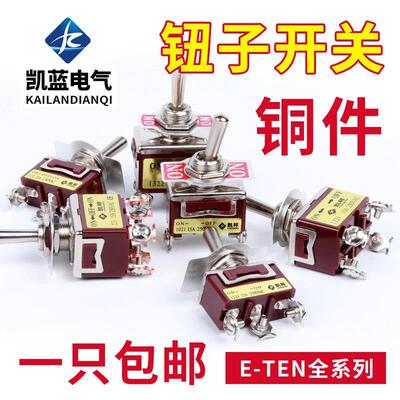 钮子开关摇臂扭子拨动开关E-TEN1021/1322/1321/6脚2档/3档纽子
