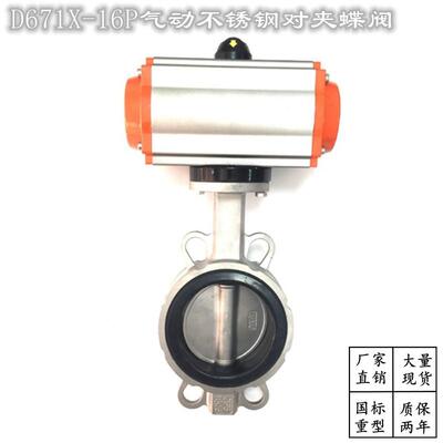 上海沪工阀门D671X-16P气动不锈钢对夹蝶阀良工耐腐蚀DN65 80 100
