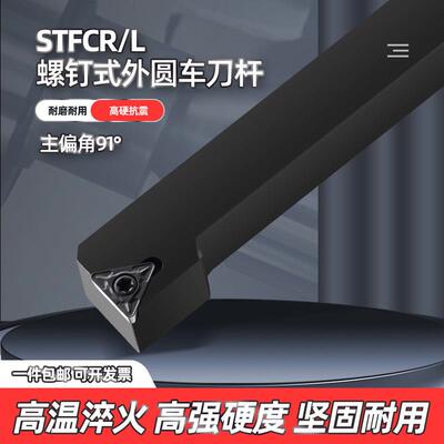 91度 数控刀杆 外圆车刀 STFCR1616H16 2020K16 2525M16 端面加工