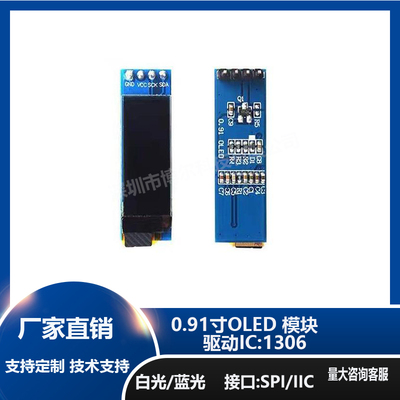 0.91寸oled模块ssd1306液晶屏显示模块 IIC 12832显示器件