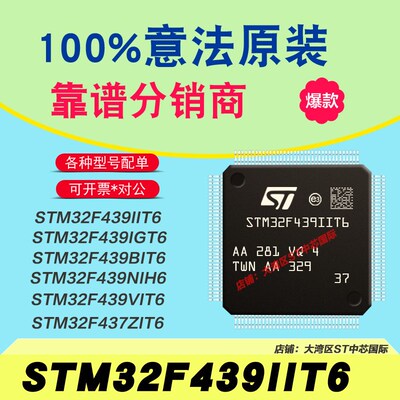 STM32F439/IIT6/IGT6/VIT6/ZIT6/NIH6/BIT6全新意法单片机 特价