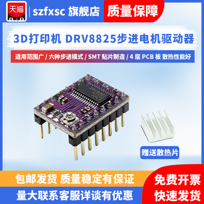 3D印表机 StepStick DRV8825步进马达驱动器 Reprap 4层PCB板