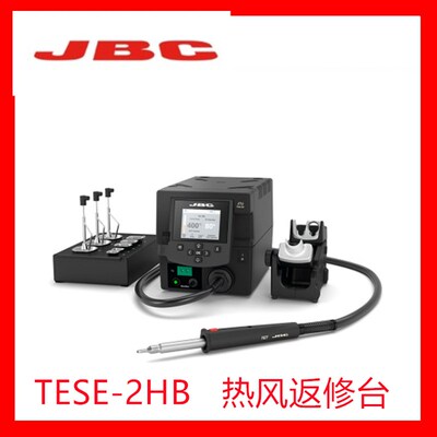 JBC 西班牙  TESE-2HB 精密热风焊台 TE-TB手柄 热风返修台