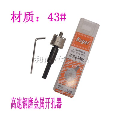 贝利kugel铁工开孔器 铁皮铝合金薄不锈钢塑料扩孔器金属开孔