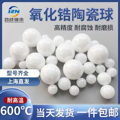 氧化锆陶瓷球 19.844 20 20.628 22.225 23.813 24 25 25.4mm