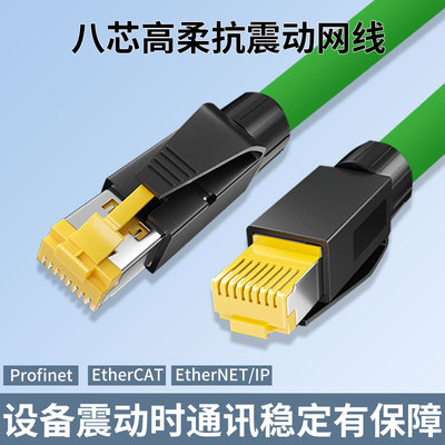 Profinet抗震动网线EtherCat伺服4/8芯高柔屏蔽双端预制工业网线