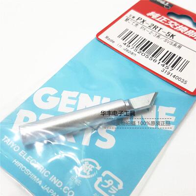 烙日本GO/OT烙铁头 PX-201238/242/338铁 烙铁咀PX-2RT-5头PX-2RT