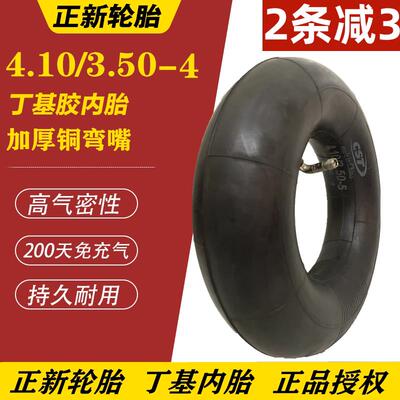 正新轮胎4.10/3.50-4内胎410/350-4电动车3.00-4仓库车用弯嘴内胎