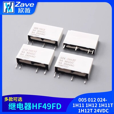 原装继电器HF49FD-005 012 024-1H11 1H12 1H11T 1H12T 24VDC