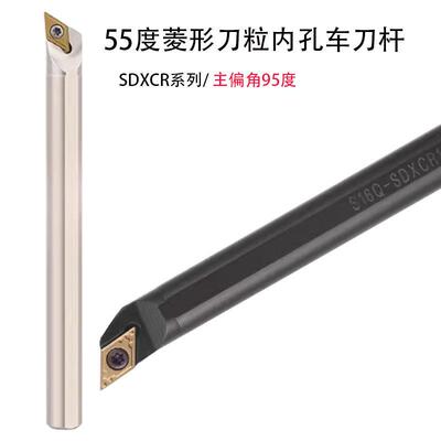 数控刀杆内孔车刀镗孔刀95度S12M14NS16Q-SDXCR07/11菱形内孔刀杆