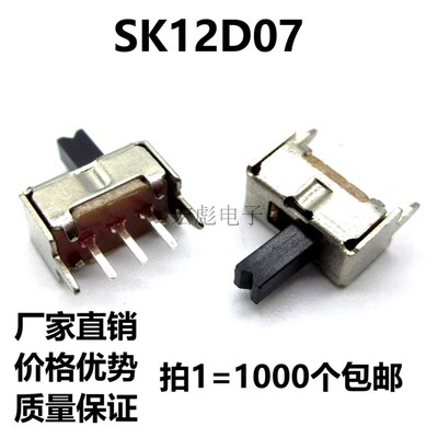 SS12D07VG2/3/4/5/6/7mm柄高 带定位脚 立式3脚2档 拨动开关 整包