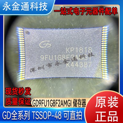 GD9FU1G8F2AMGI 封装:TSOP-48 储存器芯片 全新原装 现货可直拍