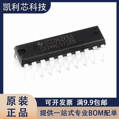 SN74HC573AN DIP-20 直插 原装正品 八位三态输出触发器 逻辑芯片