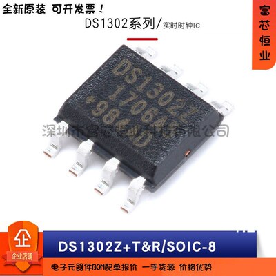 全新原装进口 DS1302 DS1302Z SOP8 实时时钟芯片