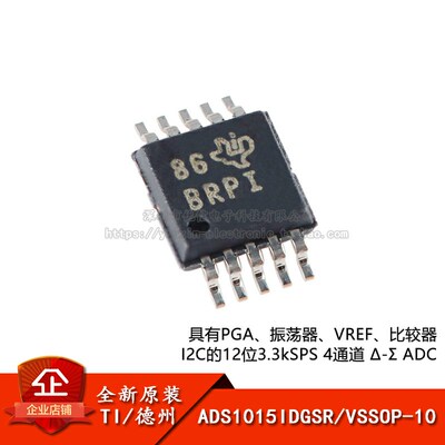 原装正品 贴片 ADS1015IDGSR VSSOP-10 16位模数转换器芯片