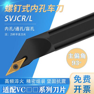 93度S型内孔螺钉刀杆S10K/S12M/S16Q/S20R/S25S-SVJCR11/SVJCR16