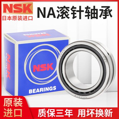 NSK进口滚针轴承RNA NA4916 4917 4918 4919 4920 4922