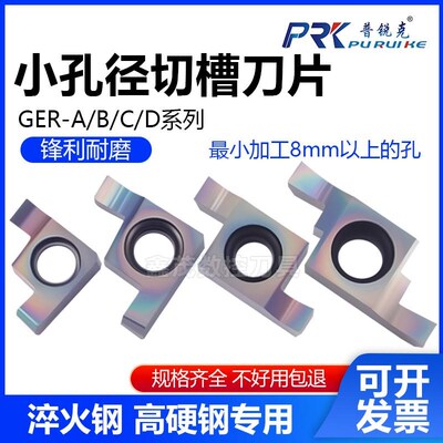内孔小孔径切槽刀片GER100 150 200 300 400-A B C D 装SIGER刀杆
