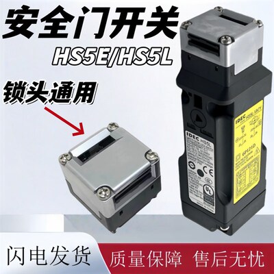 原装和泉安全门开关HS5L-VD4 HS5E-F7Y C7Y XH7Y G7Y VA4 B4 锁头