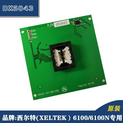 DX5043适配器BGA48烧录座 西尔特6100/6100N编程器专用