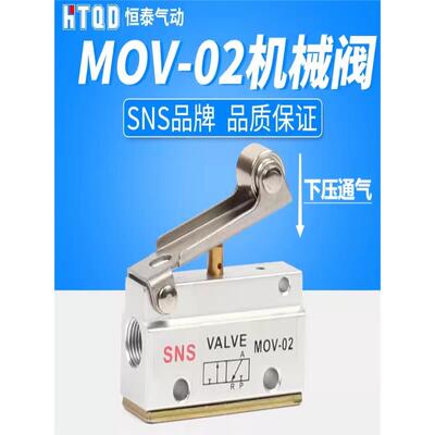 一进一出气动气路开关MOV-02限位行程快排阀 SNS机械阀带滚轮常闭