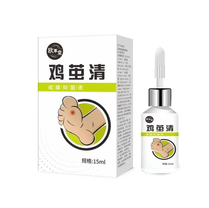 抑菌液皮肤消毒护理用品鸡茧清15ml