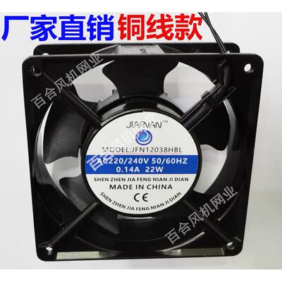 12038HBL散热风扇 铜线款 220V 机箱配电箱4寸散热风扇120X120X38