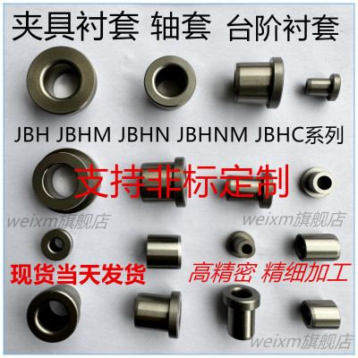 夹具衬套JBH JBHM JBHN JBHMN JBHC定做轴套 定位销 台阶销 导套