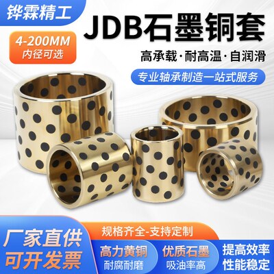 JDB自润滑石墨铜套耐磨MPBZ内径4-200MM滑动直线轴承定做无油衬套