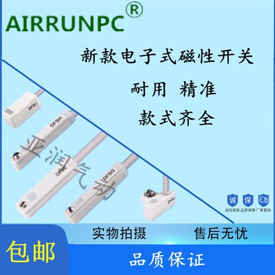 磁性开关气缸感应器传感器DFSG/SF/SU/SJ DFSM/SH/E  DFGG/H/E/J