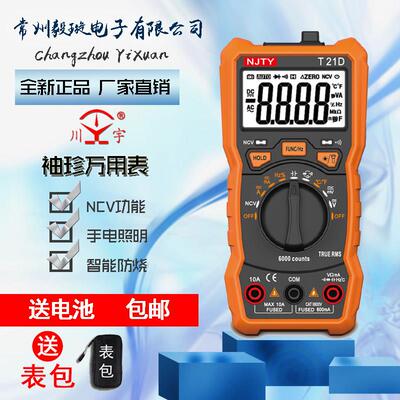 数字万用表 天宇T21A/B/C/D真有效值小巧便携万能表带照明防烧
