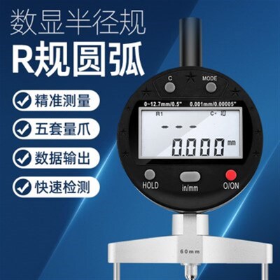 CLZ数显半径规直径测量仪圆弧球径测量指示表R规半径测量仪弧度规