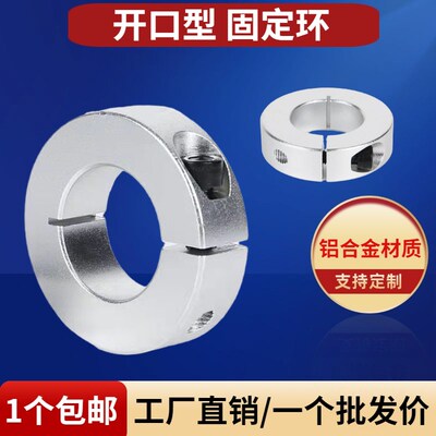 开口型固定环轴承抱紧环限位环轴用加紧定位器SCS16.20铝合金套环