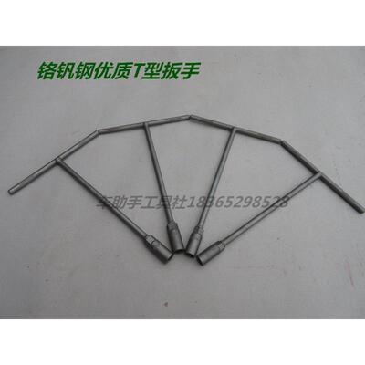 优质铬钒钢T型扳手高档工业级T型扳手8---19MMT型扳手汽修工具