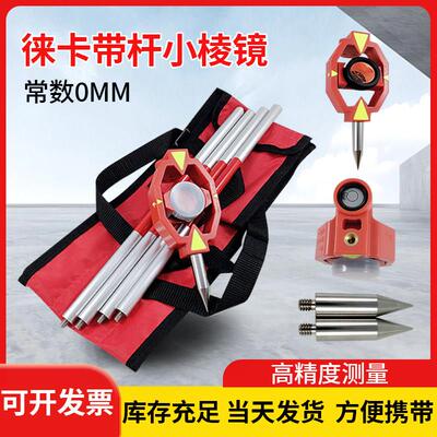 全站仪带四杆小棱镜0mm微型棱镜min徕卡框框镜头脚尖GMP111-0配套