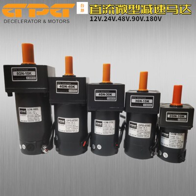 GPG台邦直流电机 GDM-06SC 07SC 08SC 09SC 10SC 24V  12V减速机