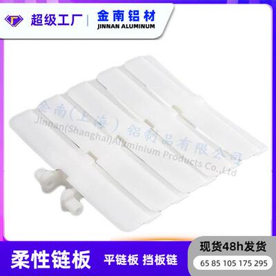 金南纸1MTA75柔性链板防滑链板 食品饮料 O盒140转弯环形 输送机P