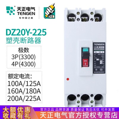 天正电气 DZ20Y-225/3300 200A塑壳断路器3P空气开关225A160A125A