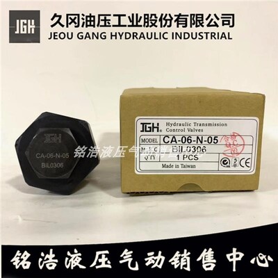 台湾久冈JGH止逆阀单向阀CA-06-N-05 CA-06-N-50 CA-06-N-75/20