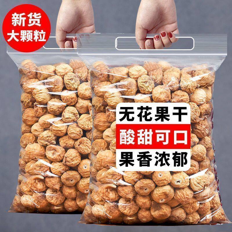 新疆无花果果干精选无添加天然孕妇滋补营养即食泡水煮粥年货零食