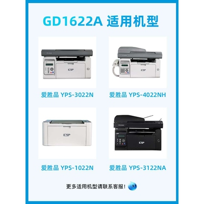 适用爱胜品映普生YPS1022N硒鼓GD1622A 3022N 4022NH 3122NA粉盒