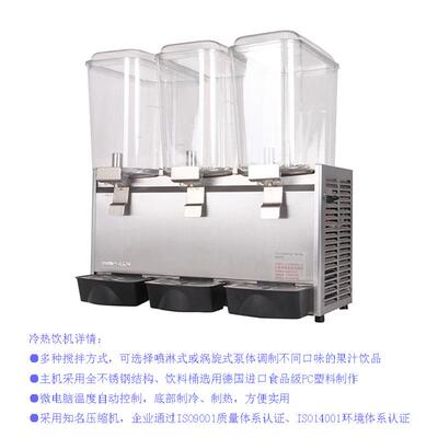 东贝18升冷热饮机商用三缸饮料机冷热全自动奶茶果汁机LRP18X3-W