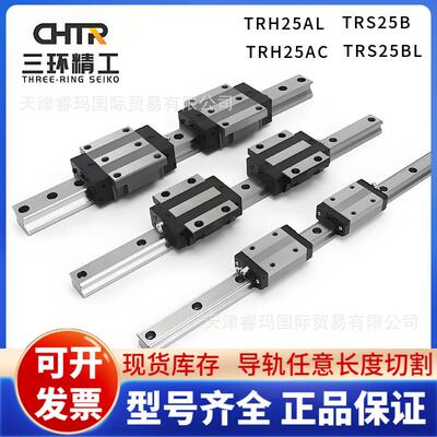 CHTR三环精工滑块 TRHG25B TRHG25BL TRHG25ACL TRHG25EL 上银互