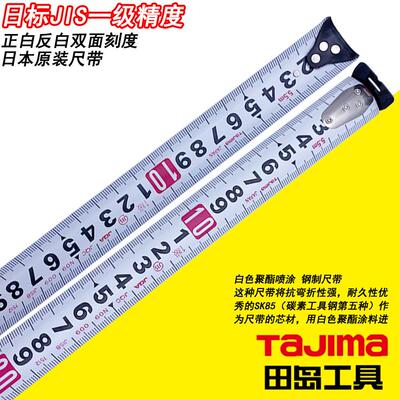 TA卷JIMG LOCK P田岛钢尺5.5日米7.5米防水防A摔不锈钢弹簧高精度