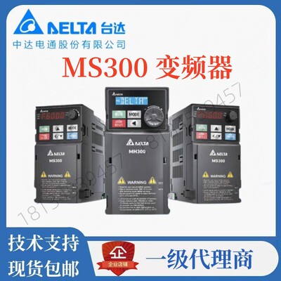 台达变频器MS300VFD1A5/2A7/4A2/5A5/9A0/13A/17/25AMS43ANSAA
