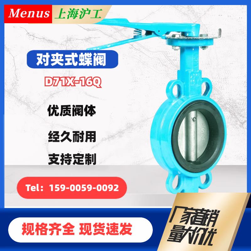 上海沪工良工涡轮对夹式软密封蝶阀D371X-16Q水开关手柄304调节阀