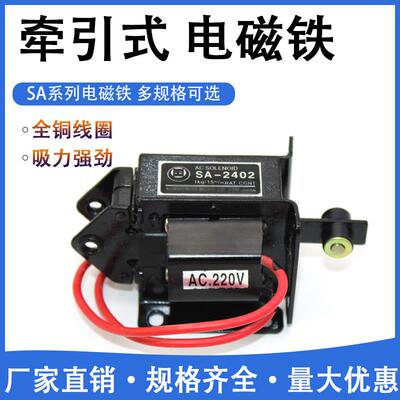 交流牵引电磁铁AC220V SA-2402/1KG推拉式2502吸力1.5KG行程15MM