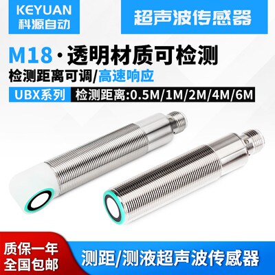 超声波传感器UB500-18GM75-I-V15模拟量NPN/PNP开关量液位传感器