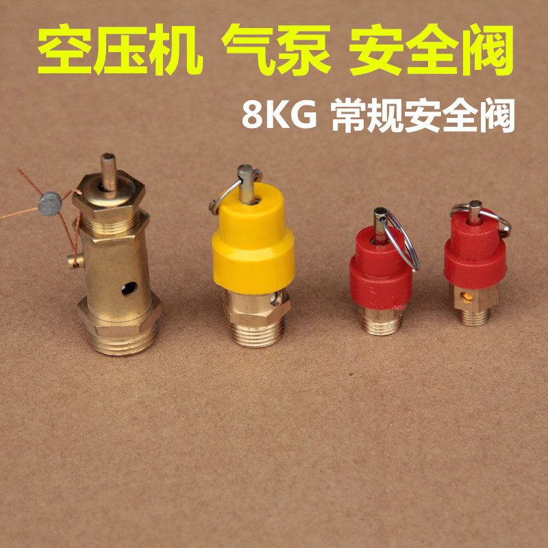 红黄帽安全阀空压机泄压阀无塔供水排气阀1分2分3分4分